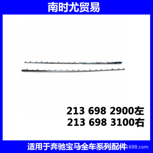 适配奔驰E级W213 16-19年底边大亮条装饰条2136982900 2136983100-阿里巴巴