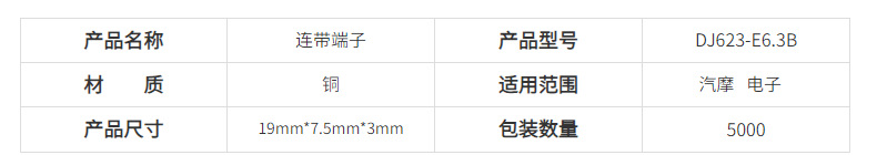 DJ623-E6.3B直排式连带端子酸洗铜直排连带端子6.3平板倒钩插簧-阿里巴巴