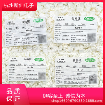 HX25034-Y（孔座）-HA-红星连接器10只样品单拍配套端子xh-pt-阿里巴巴