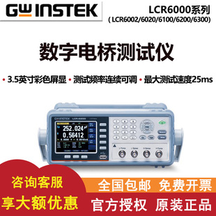 固纬LCR测量仪LCR-6002/6020/6100/6200/6300数字电桥高稳定-阿里巴巴