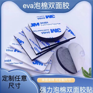 EVA泡棉胶耐高温强力高粘双面胶 3m9448a无痕双面胶-阿里巴巴