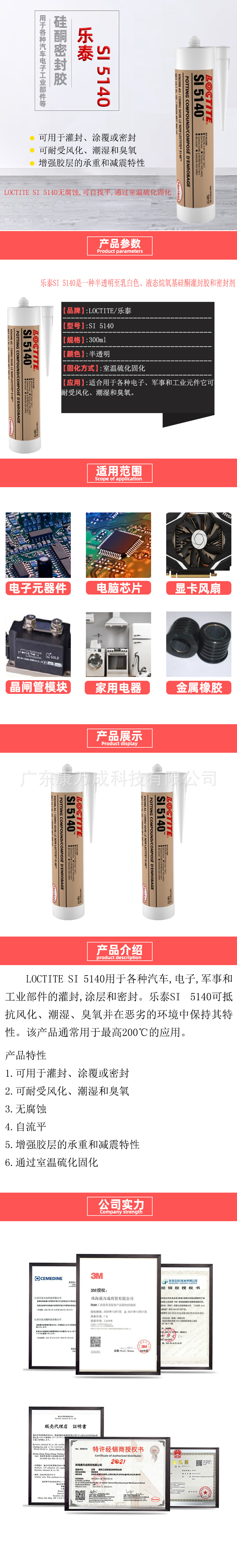 LOCTITE乐泰SI 5140自流平半透明灌封胶水无腐蚀性硅酮密封胶粘剂-阿里巴巴