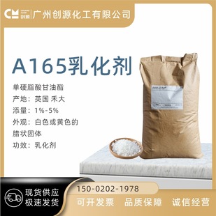 供应英国禾大 A-165(A170 ) A165 乳化剂 单硬脂酸甘油酯 1千克-阿里巴巴