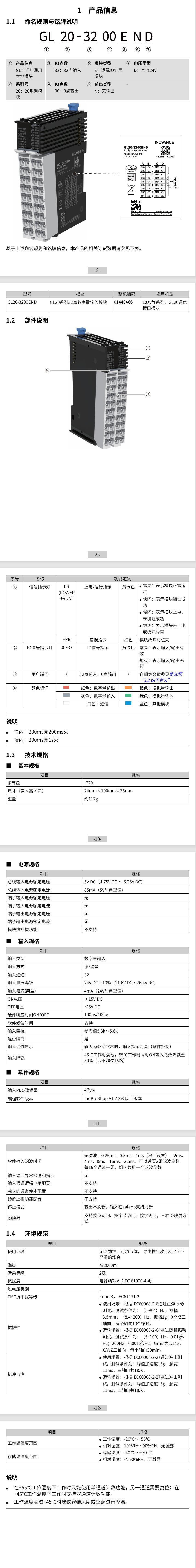 汇川-输入模块 GL20-3200END GL20-0016ETN-阿里巴巴