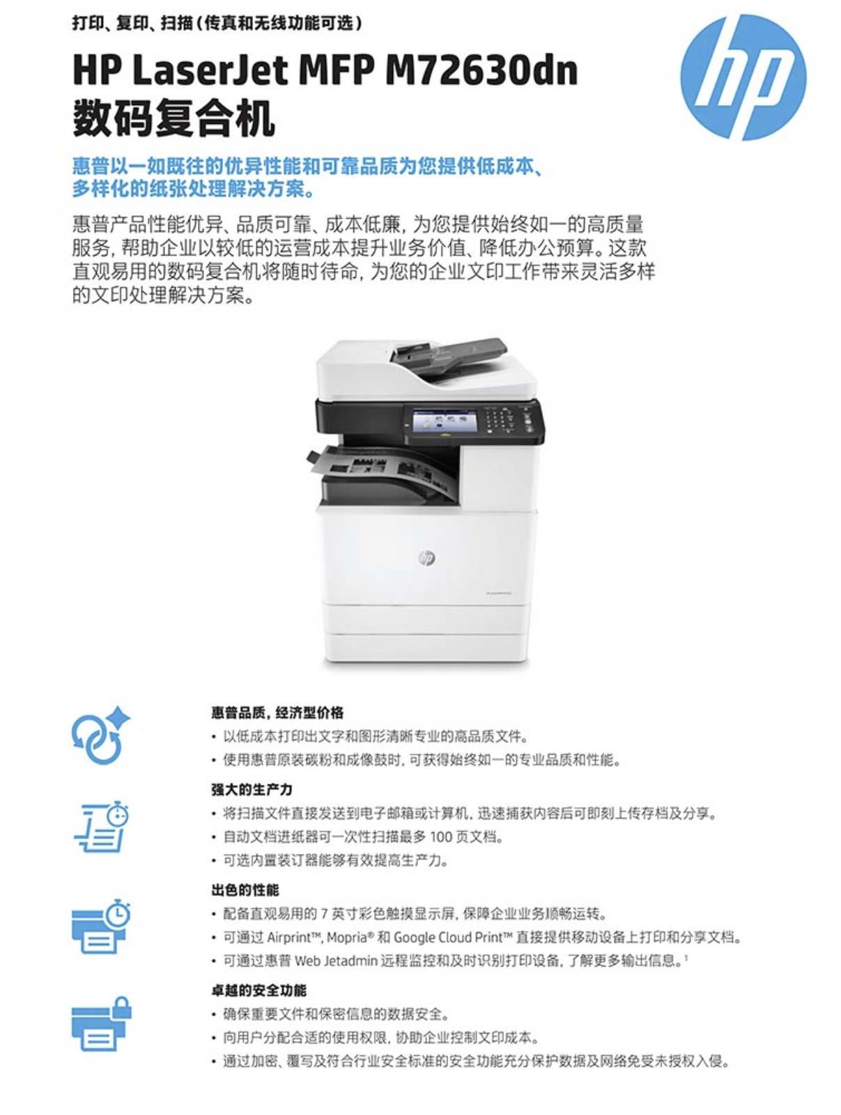 惠普(HP) M72630dn 复合机自动双面打印复印扫描打印复印一体机-阿里巴巴