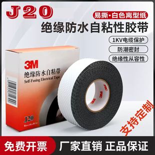 正品3MJ20防水绝缘自粘带黑色阻燃密封胶带10KV高压电工电气胶布-阿里巴巴