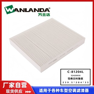原厂适用于君威科鲁兹英朗 迈锐宝 泽汽车空调滤芯滤清器52420930-阿里巴巴
