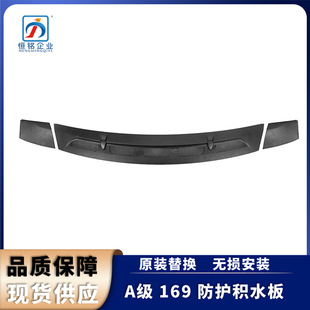 适用于奔驰A级W169老款机盖前挡排水盖1698300075R 1698300175L-阿里巴巴
