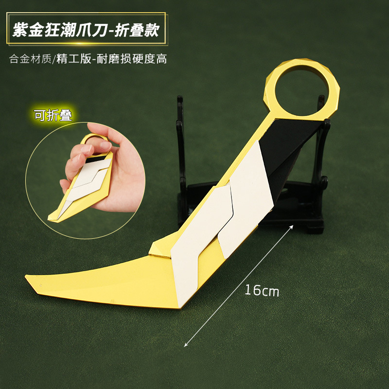 瓦罗兰特周边 无畏契约紫金狂潮爪刀折叠版武器模型合金玩具16cm-阿里巴巴
