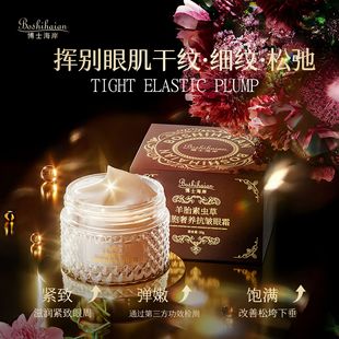 博士海岸羊胎素虫草细胞奢养抗皱眼霜工厂-阿里巴巴