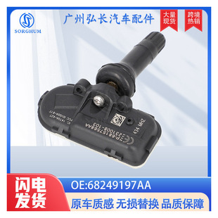 68249197AA 68157568AA适用于道奇吉普汽车胎压监测器胎压传感器-阿里巴巴