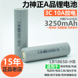 力神全新正A品动力18650充电锂电池3400mAh 3.7v3C大容量LR1865HB-阿里巴巴