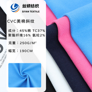 CVC美棉斜纹 弹力美棉斜纹面料平纹卫衣布 250g秋冬时装卫衣面料-阿里巴巴