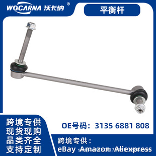 适用于宝马X5 X6 X7 G05 G06 G07前桥右稳定杆31356881808平衡杆-阿里巴巴