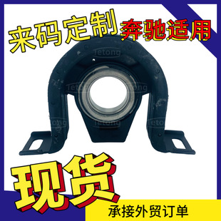 适用奔驰传动轴吊架吊胶驱动轴支撑轴承传动轴中间支撑9014110312-阿里巴巴