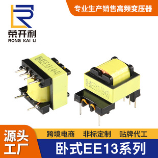 卧式EE13单边加宽(5+2)电源变压器电蚊拍充电器驱动高频变压器-阿里巴巴