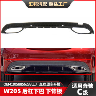 适用奔驰C级W205后杠下巴2058856238后保险杠下护板后杠下饰板-阿里巴巴