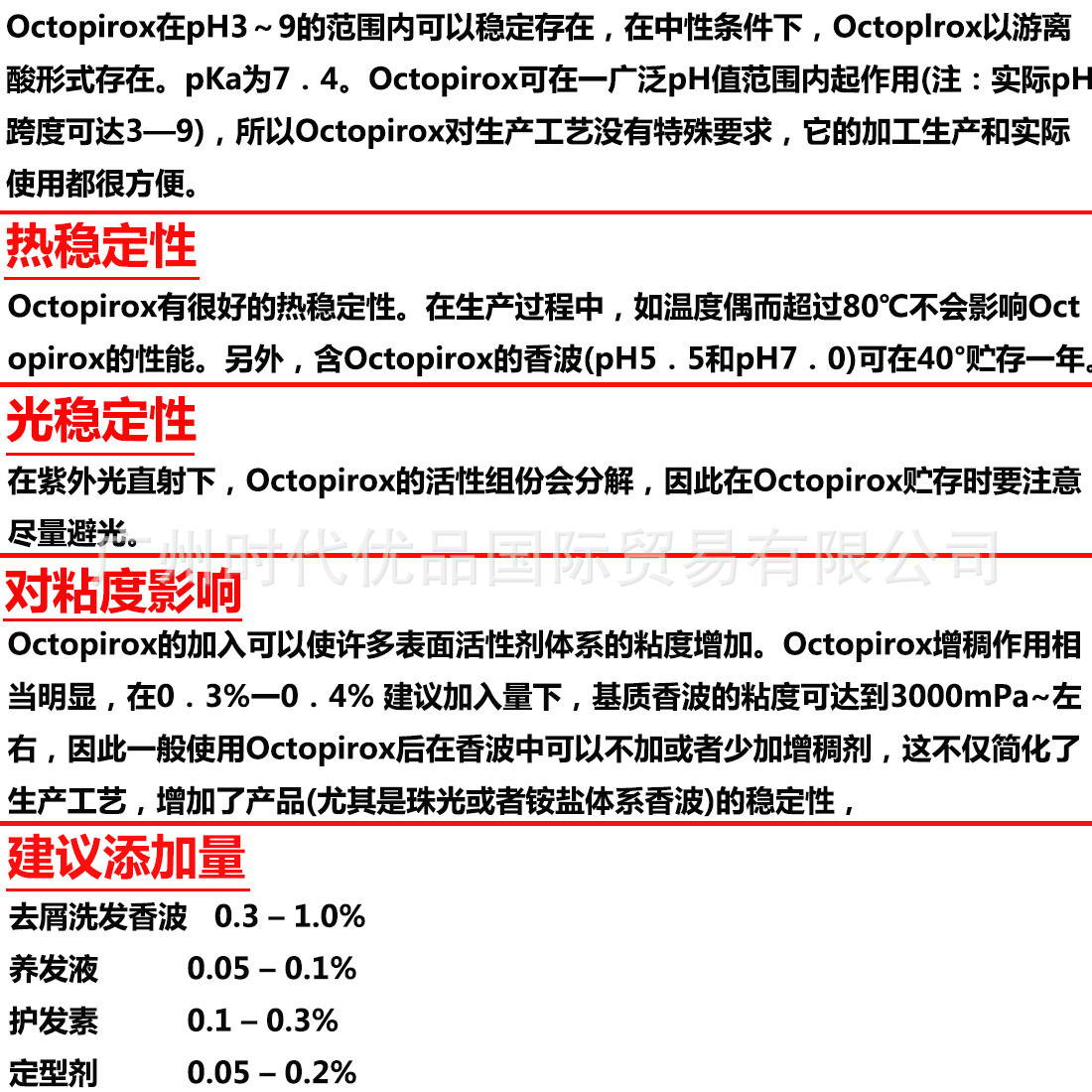 供应 瑞士科莱恩 OCT 高效去屑 sha菌剂Octopirox/吡啶酮乙醇胺盐-阿里巴巴