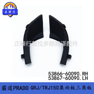 前挡导流板 三角饰板 PRADO LC150普拉多53866-60090 53867-60090-阿里巴巴