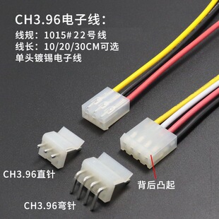 CH3.96端子线2P/3P单头母端插头线连接线电子线彩排线-阿里巴巴