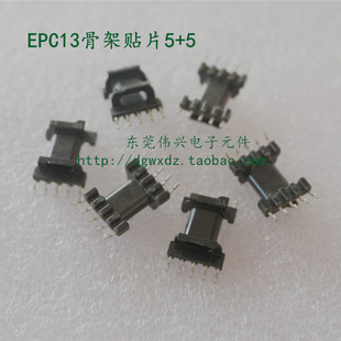 EPC13贴片骨架 SMD卧式5+5 变压器骨架-阿里巴巴