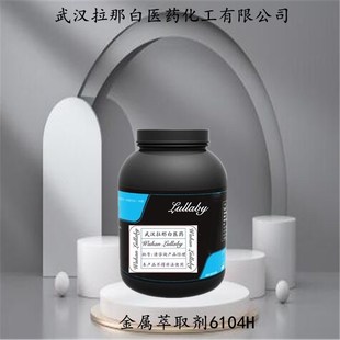 金属萃取剂6104H Mextral 6104H 【包装1kg 25kg】武汉拉那白-阿里巴巴