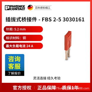 PHOENIX CONTACT/菲尼克斯端子及附件FBS 2-5插拔式桥接件3030161-阿里巴巴