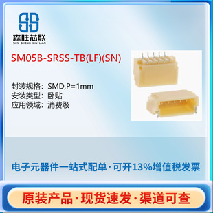 SM05B-SRSS-TB(LF)(SN)连接器JST线对板针座1x5P间距:1mm卧贴原装-阿里巴巴