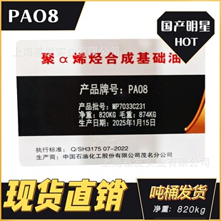 现货中石化聚a烯烃PAO8基础油 IV高端合成基础润滑油吨桶-阿里巴巴