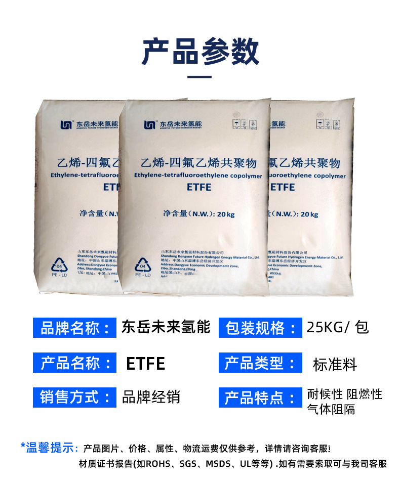 ETFE东岳ET825L乙烯四氟乙烯共聚物透明料耐酸碱注塑内衬ETFE塑料-阿里巴巴