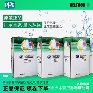 PPG原装正品D803/D841/D861 中浓度固化剂金属汽车油漆清漆速干剂-阿里巴巴