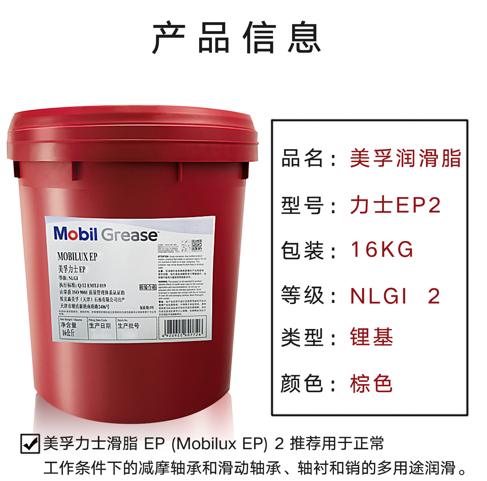 美孚力士EP0,1,ep2,ep3,004,m0billux EP023专用锂基黄油润滑脂-阿里巴巴