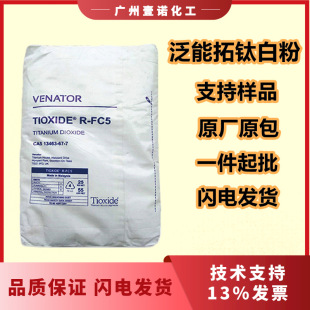 亨斯迈钛白粉RFC5马来西亚泛能拓R-FC5金红石型钛白粉硫酸法蓝光-阿里巴巴