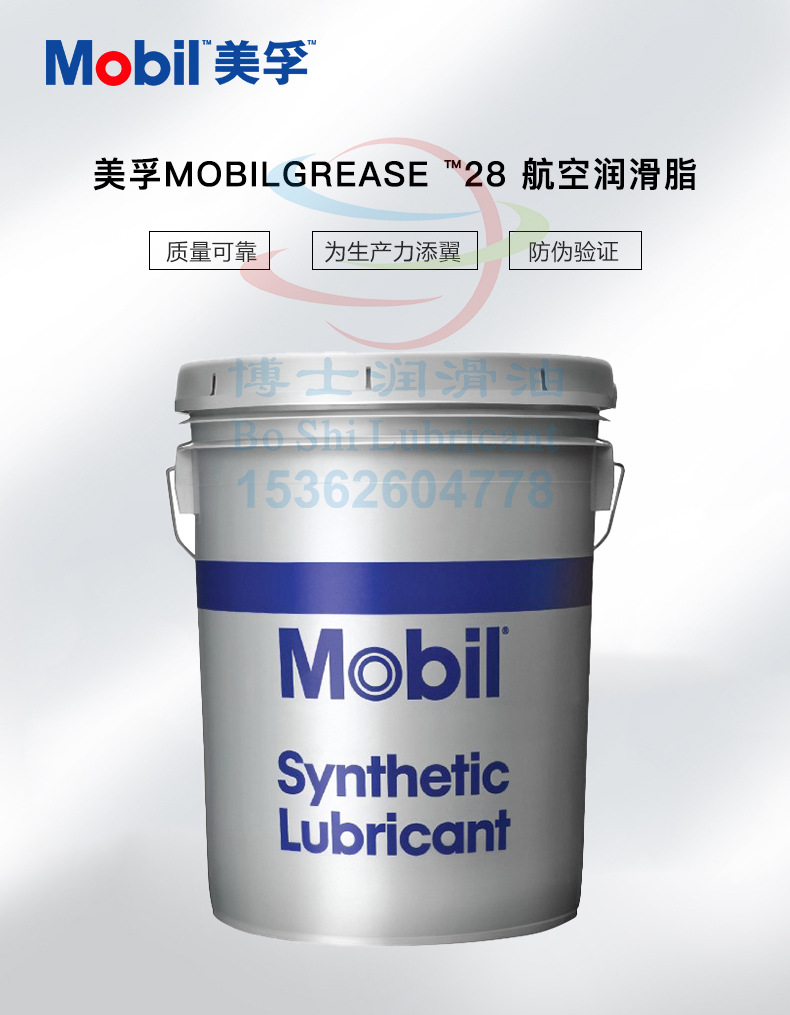 美孚28号航空润滑脂 Mobilgrease 28 33合成高温军工航天大型机械-阿里巴巴