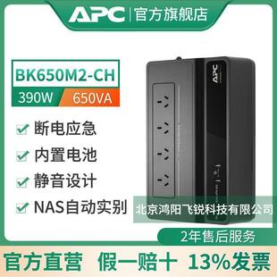 APC厂家直发BK650M2-CH UPS不间断电源群晖NAS电脑自动关机电源-阿里巴巴