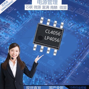 CL4056D TP4056E 贴片ESOP8电源管理充电IC4056芯片富满微源芯联-阿里巴巴