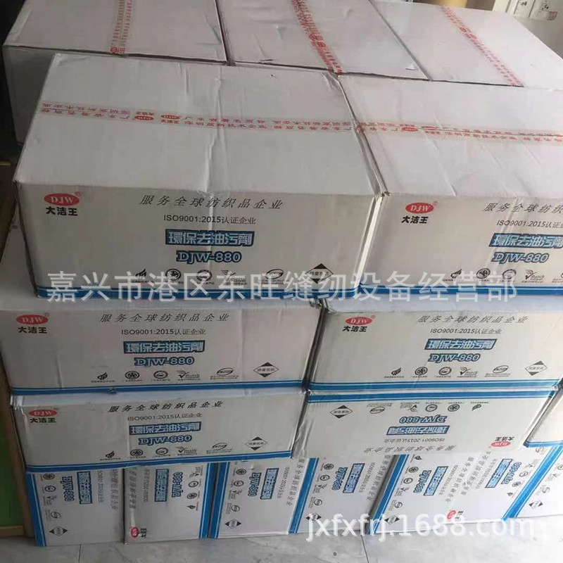 大洁王DJW-880真丝 衣物 去油污剂一喷净免水一拍净干洗喷剂免洗-阿里巴巴