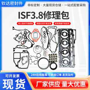 适用于FOTON福田康明斯ISF3.8发动机上下修理包 5290107 5290108-阿里巴巴