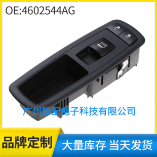 适用于07-12道奇吉普汽车 电动车窗开关 玻璃升降开关 4602544AG-阿里巴巴