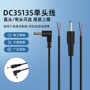工厂批发DC3.5*1.35直头线dc弯头线90度公头单头线dc35135电源线-阿里巴巴
