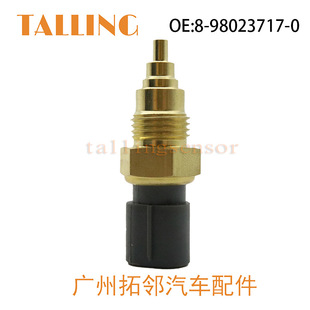 汽车配件 水温传感器 8-98023717-0 适用于神钢 日野 五十铃车-阿里巴巴