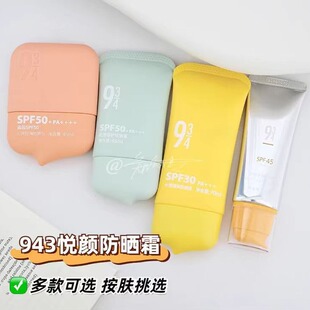 934/943防晒霜 悦颜清透防晒乳 沁爽轻薄防晒 水感清爽倍蓓护防晒-阿里巴巴