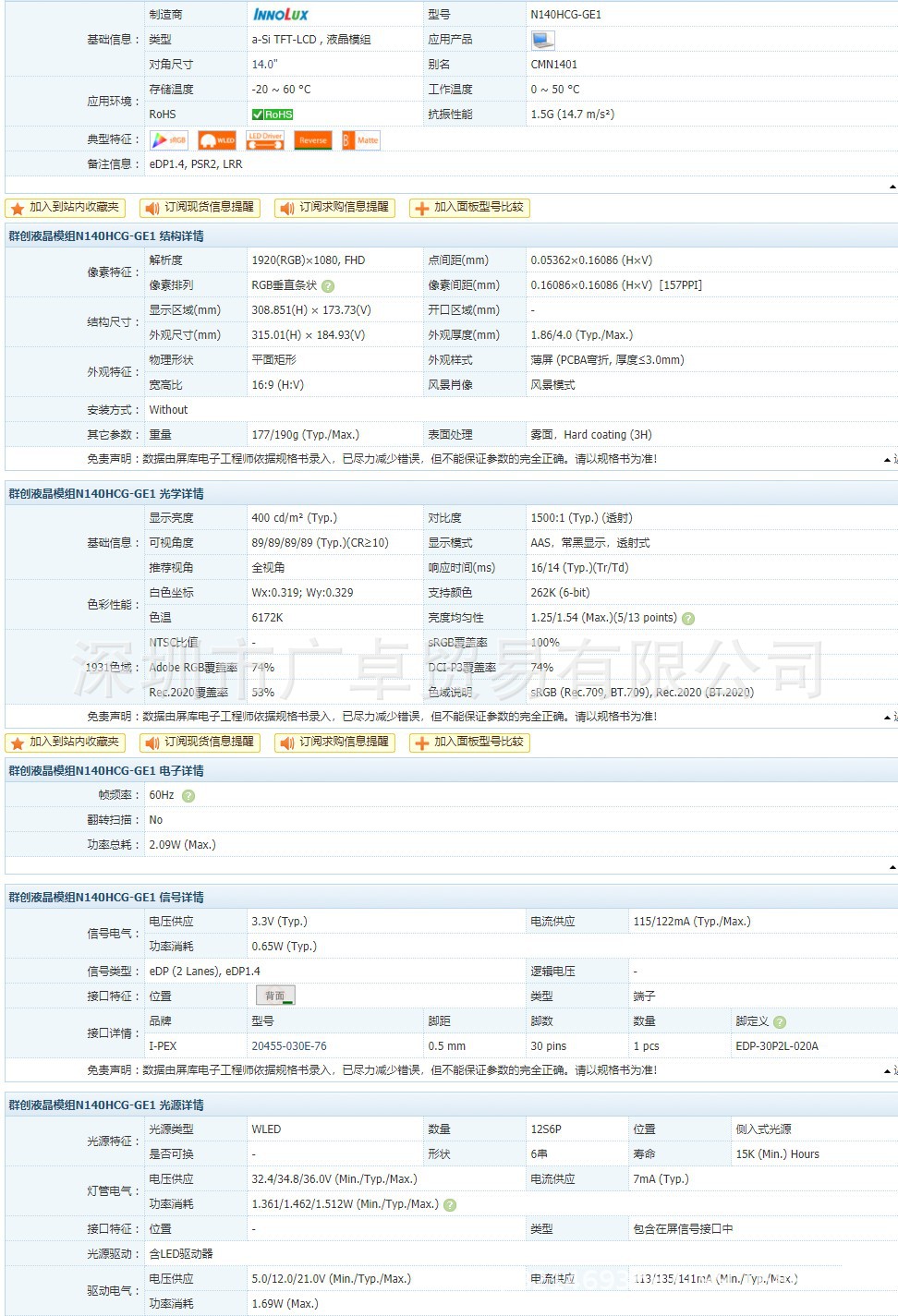 N140HCE-ET2 N140HCG-GE1 B140HAN04 NV140FHM-N4T LP140WFH-SPM1-阿里巴巴