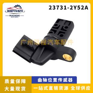 适用于日产英菲尼迪凸轮曲轴位置传感器 23731-2Y524 23731-2Y52A-阿里巴巴