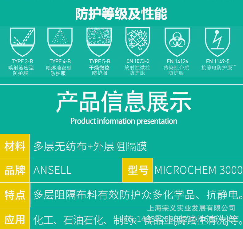 ansell MC3000 微护佳 防化服 连体轻型防护服化工化学耐酸防酸-阿里巴巴