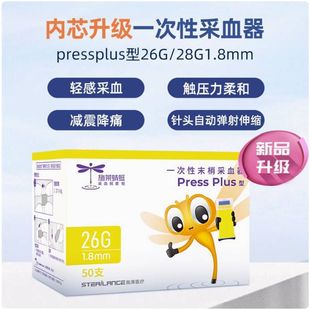施莱蜻蜓一次性末梢采血器Press plus型26G/28G家用测血糖锁卡针-阿里巴巴