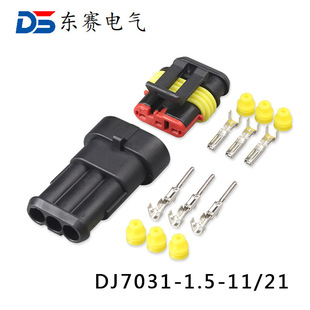 汽车接插件 车用连接器 282105-1 282087-1 DJ7031-1.5-11/21-阿里巴巴