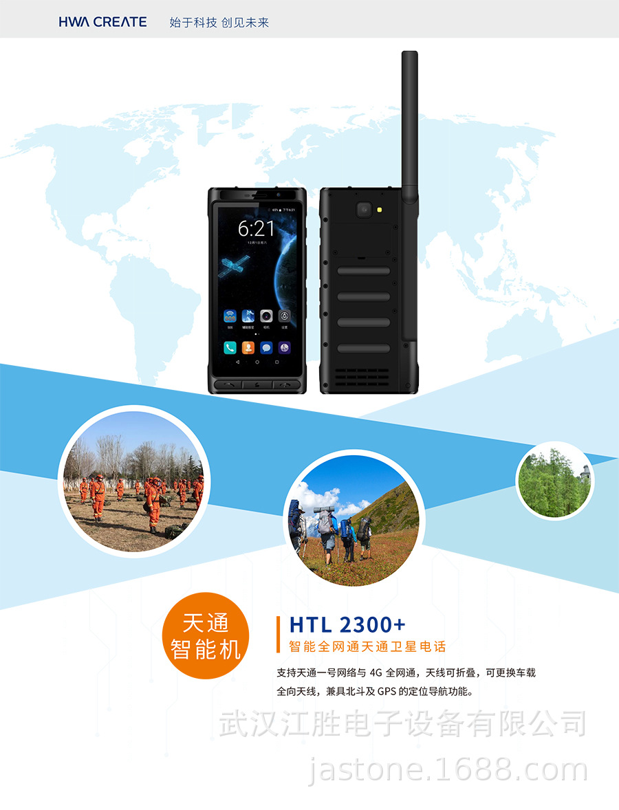 华力创通HTL2300+ 天通卫星电话 北斗GPS双定位导航 户外救援手机-阿里巴巴