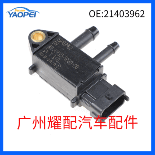 21403962适用于沃尔沃汽车配件 排气压力传感器 进气压力传感器-阿里巴巴