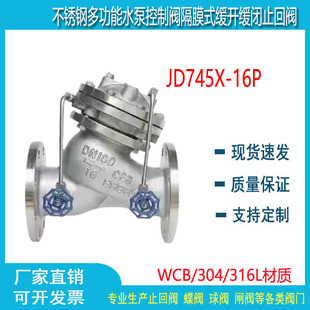 不锈钢多功能水泵控制阀JD745X-16P/隔膜式缓开缓闭止回阀-阿里巴巴
